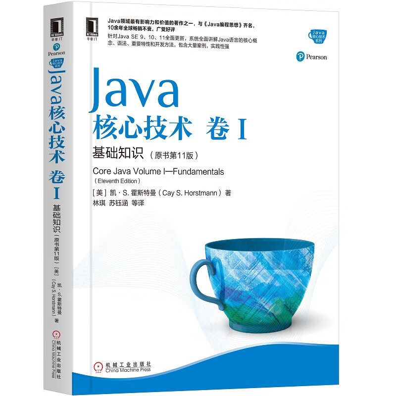 Java学习从入门到精通