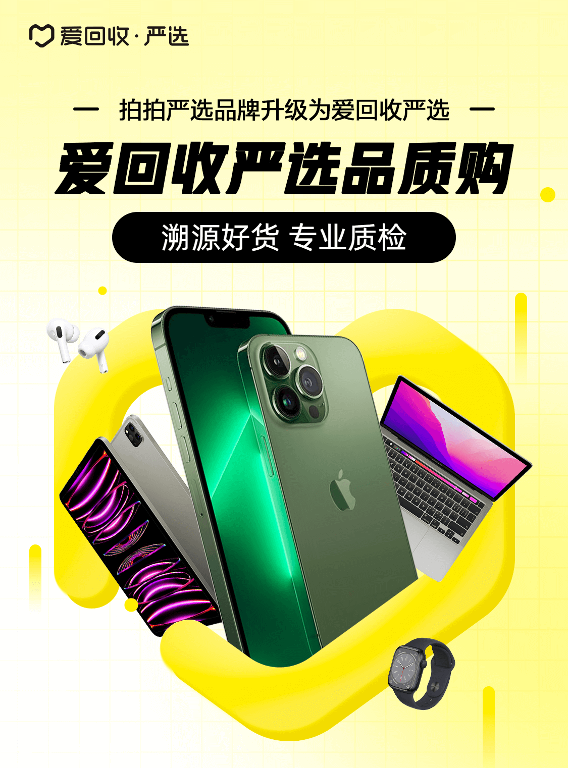 爱回收严选pin'zhi'gou品质购