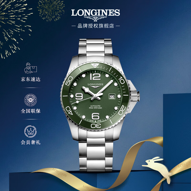 浪琴京东自营旗舰店