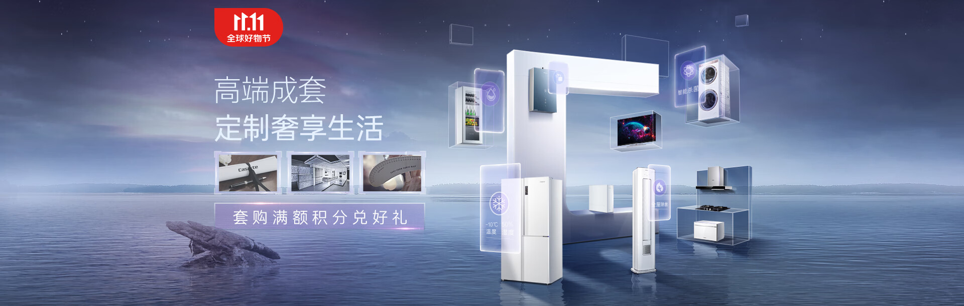 高端成套 定制奢享生活