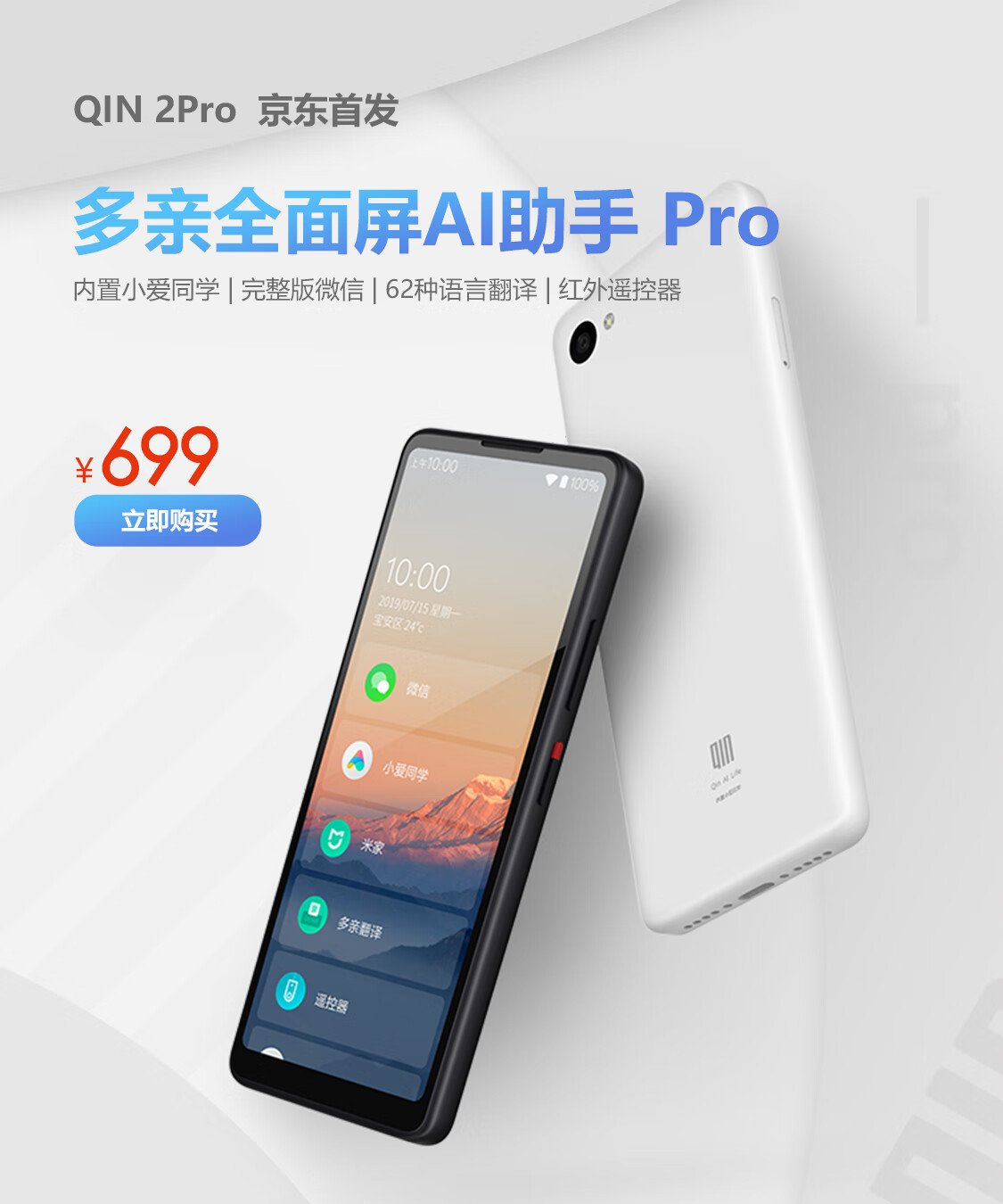 多亲Ai手机 Qin 2