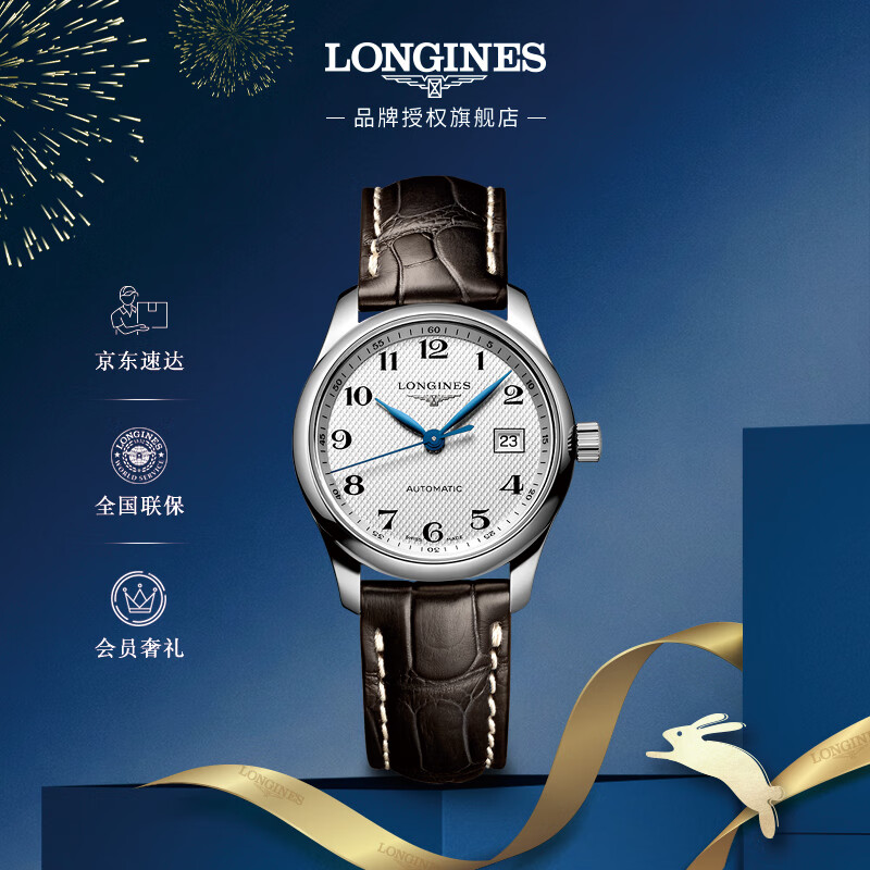 浪琴京东自营旗舰店