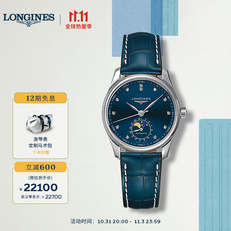 浪琴京东自营旗舰店