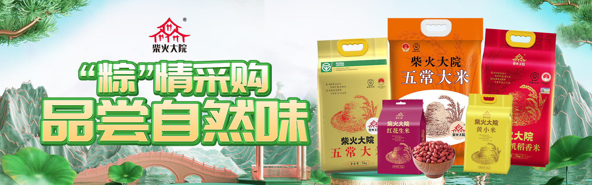 柴火大院企业购