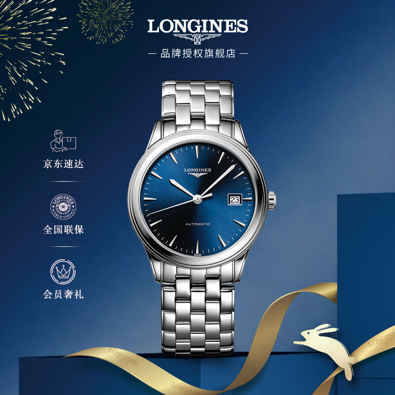 浪琴京东自营旗舰店