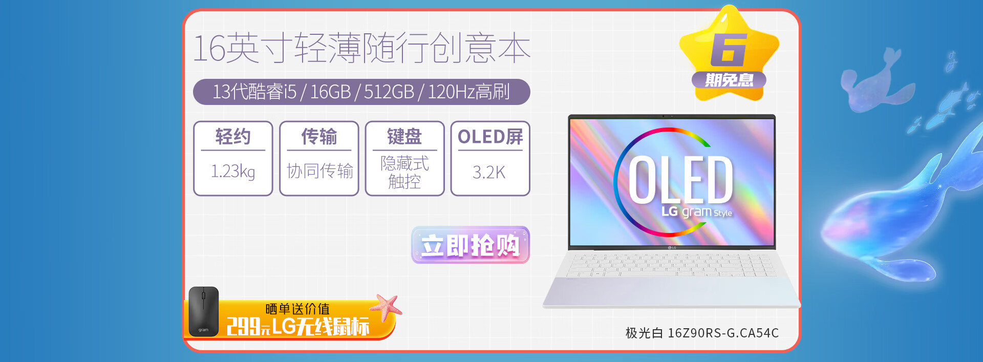 LG gram 盛夏焕新Fun肆购