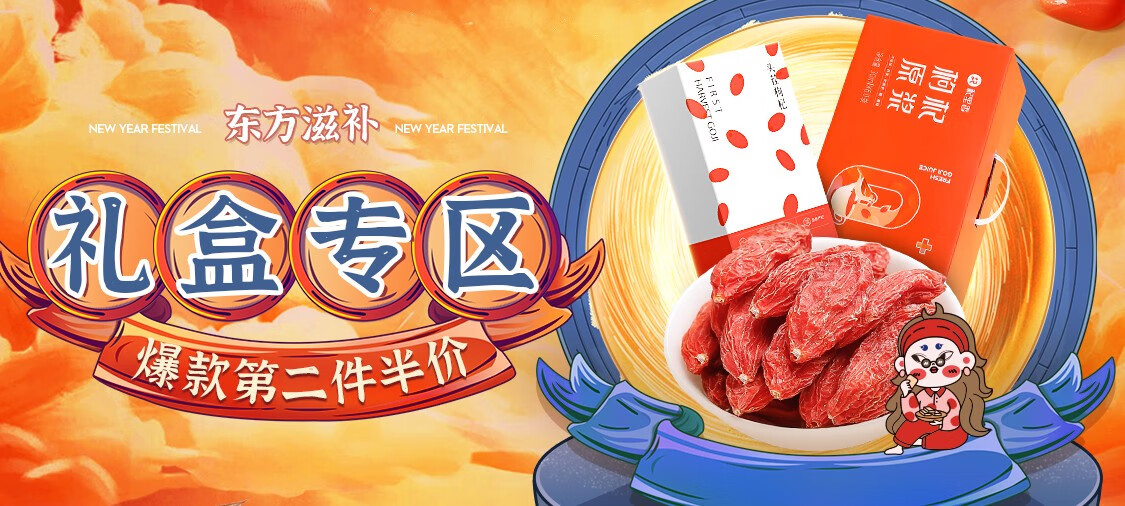 杞里香礼盒专区