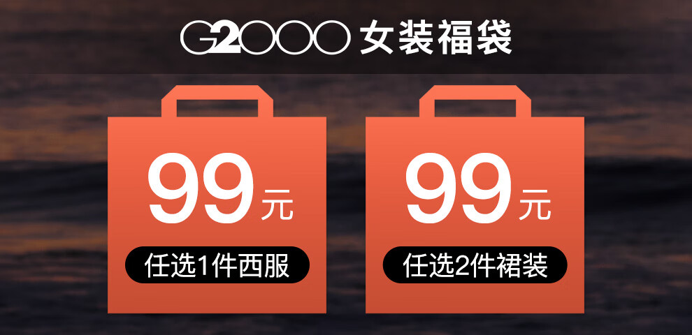 G2000福袋