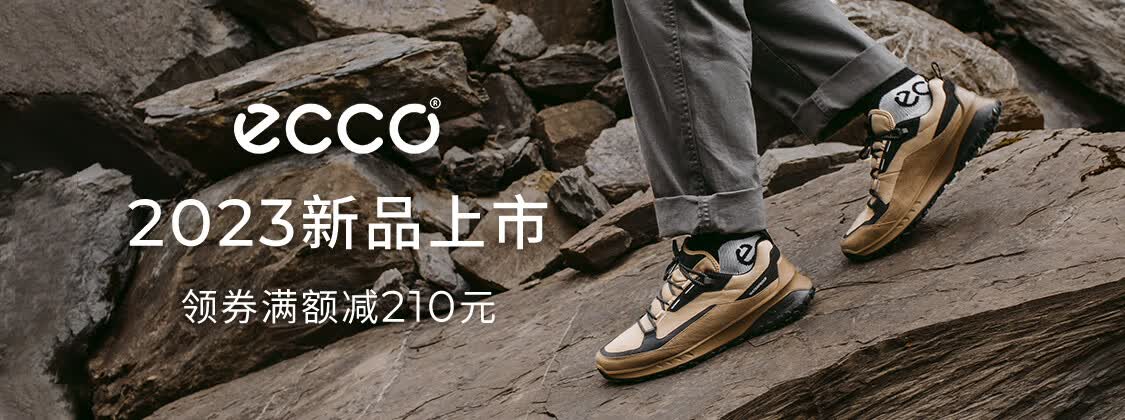 ECCO焕新之履
