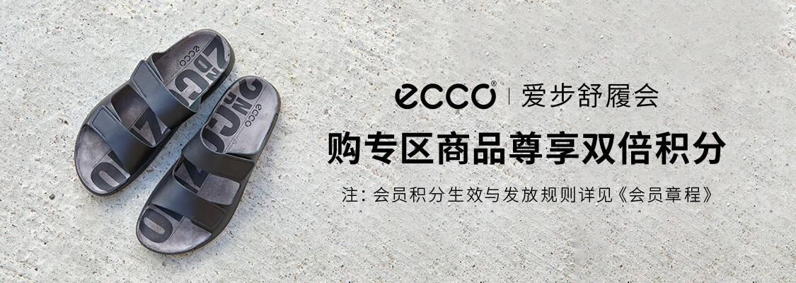 ECCO 圣诞焕新