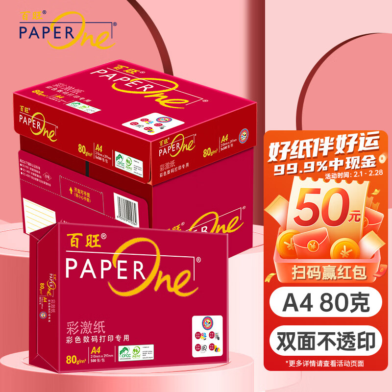 亚太森博复印纸超值双十一