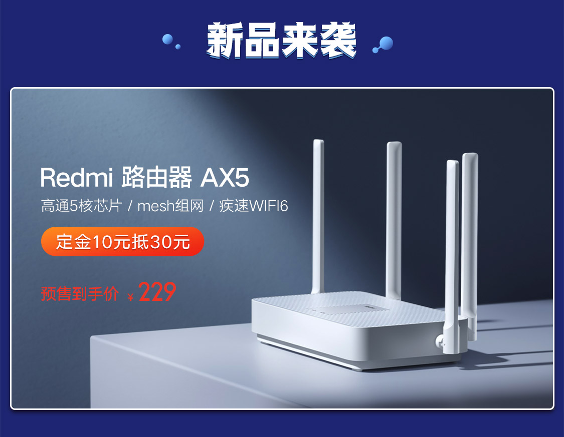 小米路由器主会场