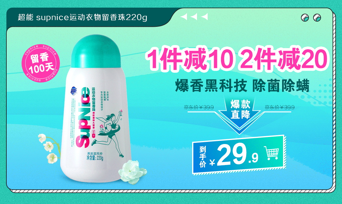 Supnice 清爽一夏