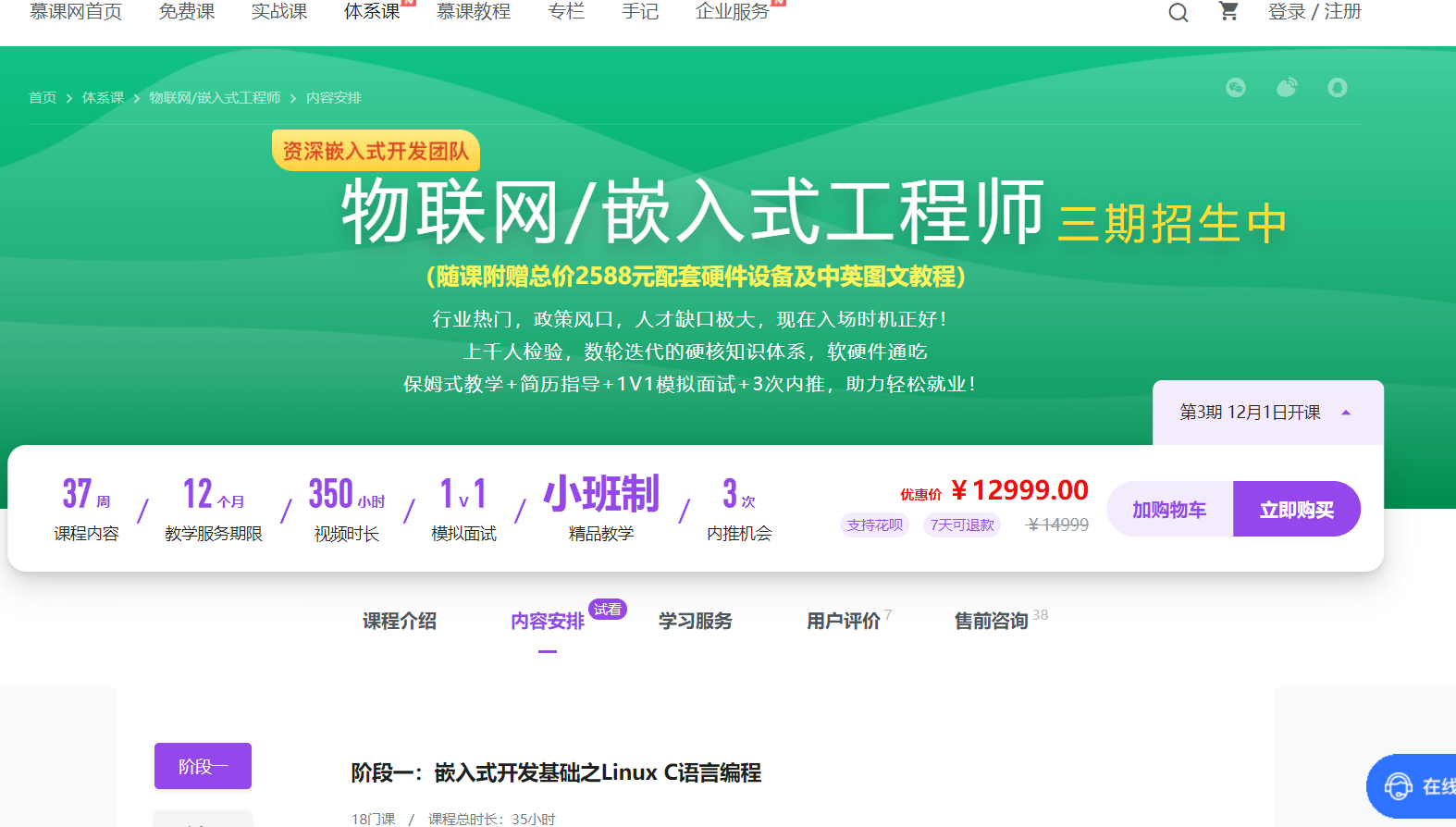 求慕课最新嵌入式工程师体系课教程 - 吾爱破解 - 52pojie.cn