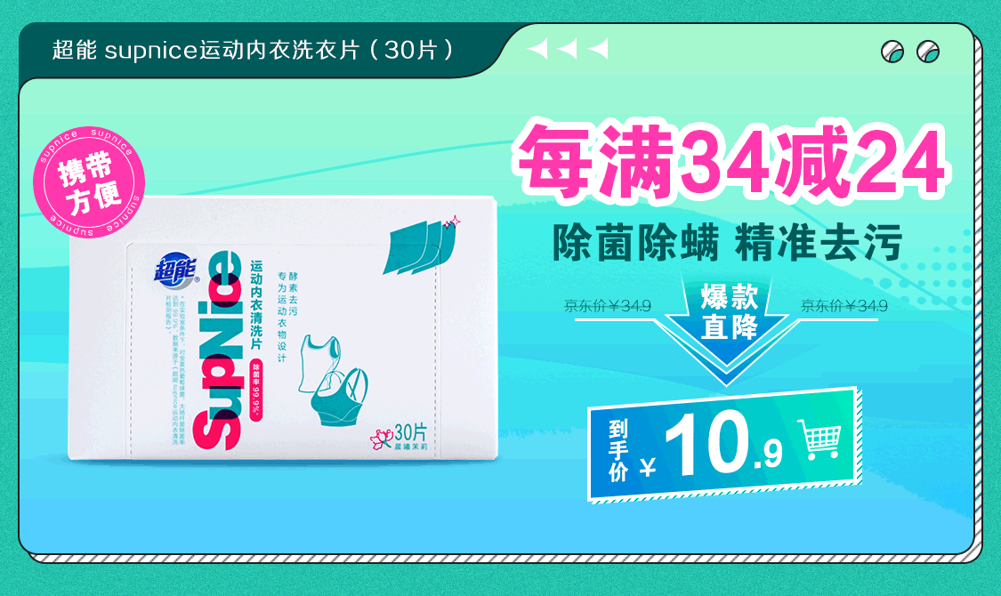 Supnice 清爽一夏