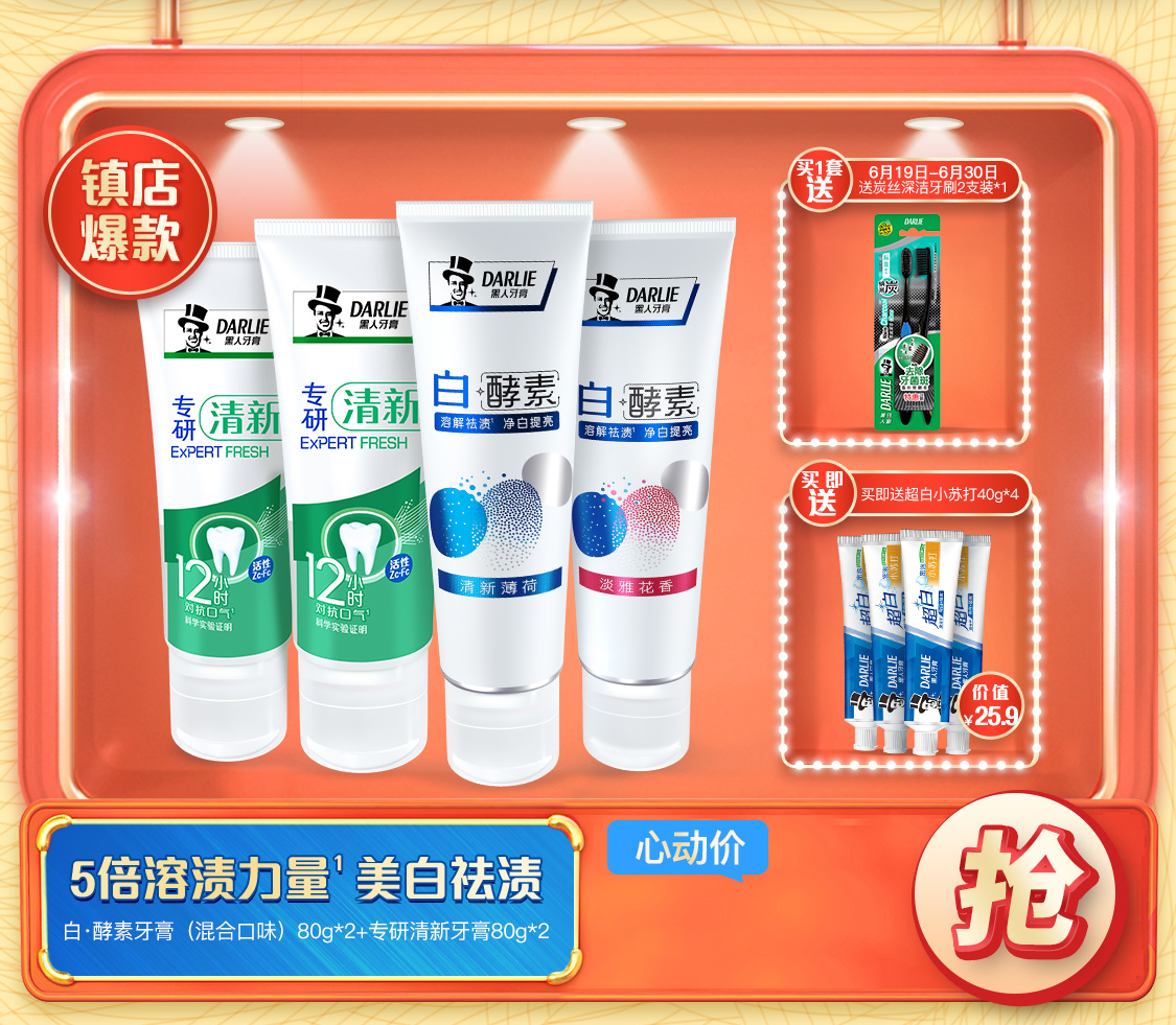 黑人牙膏大牌风暴