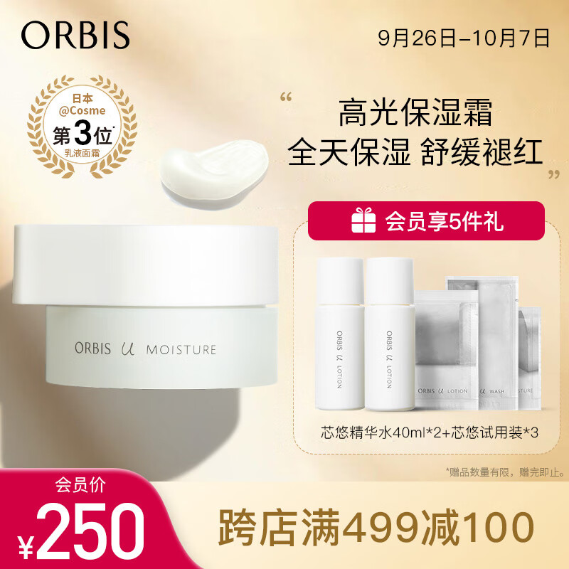 ORBIS奥蜜思