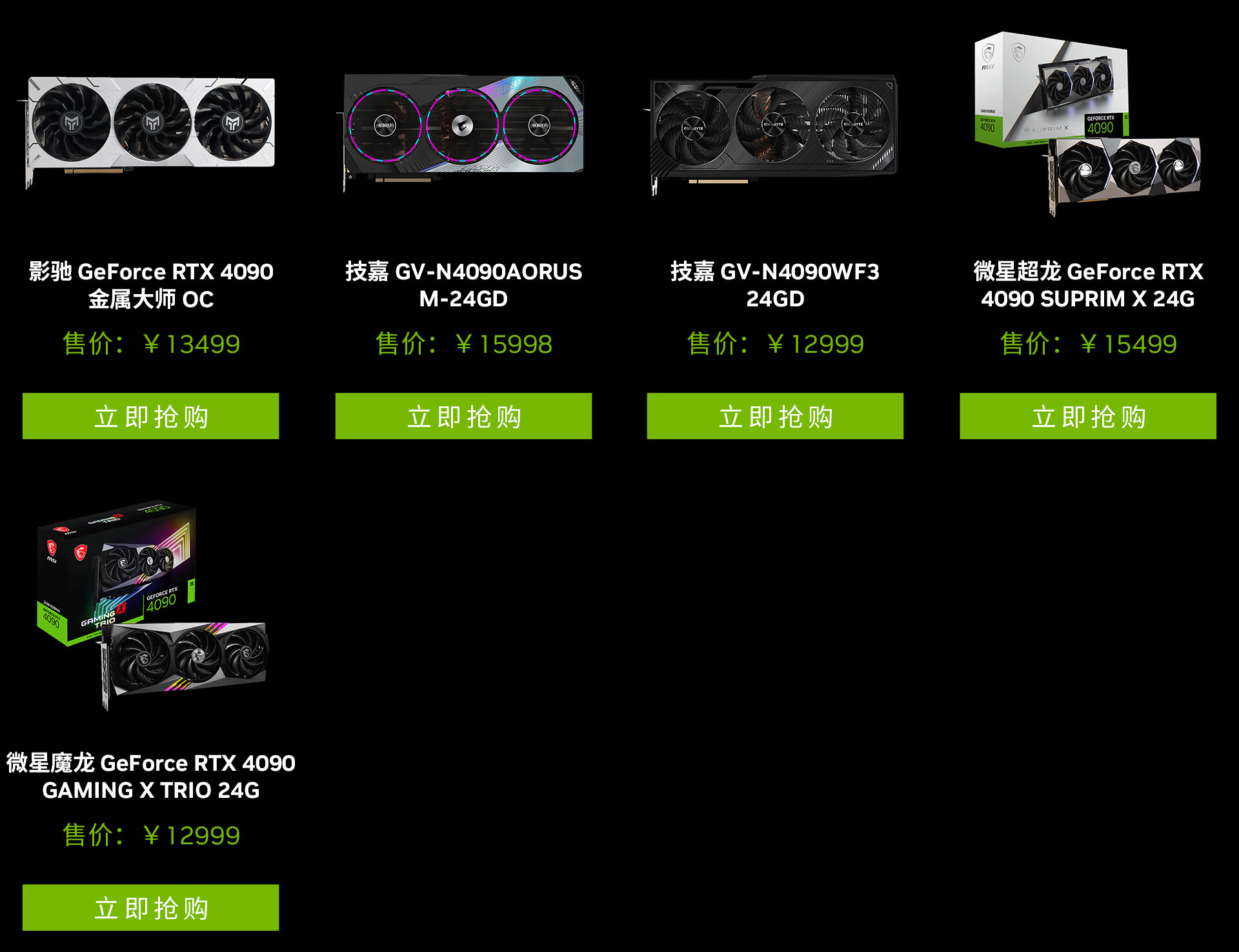 GeForce RTX 4080 首发