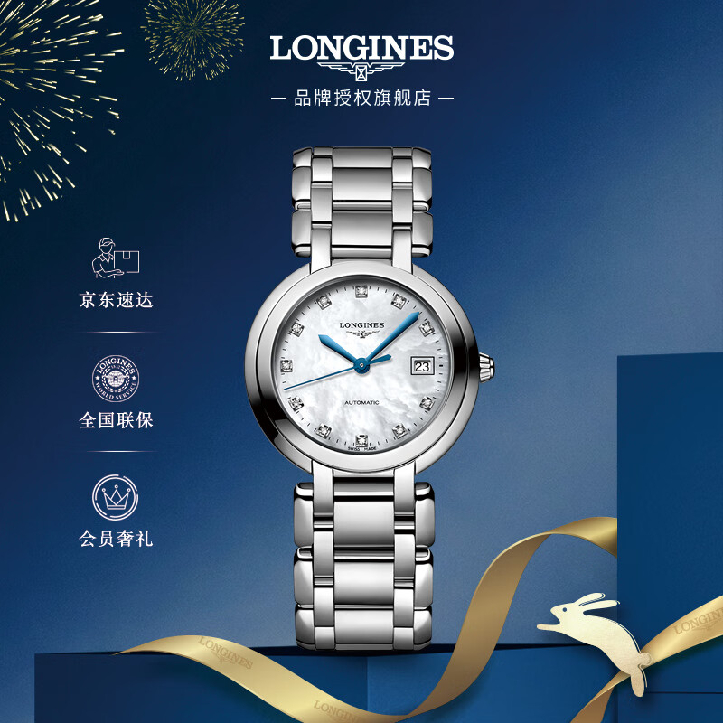 浪琴京东自营旗舰店