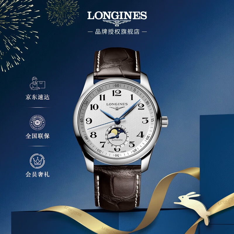 浪琴京东自营旗舰店