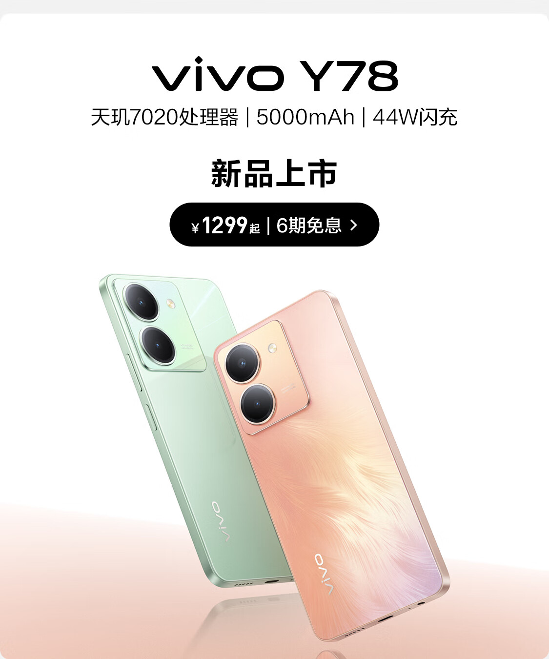 vivo Y78