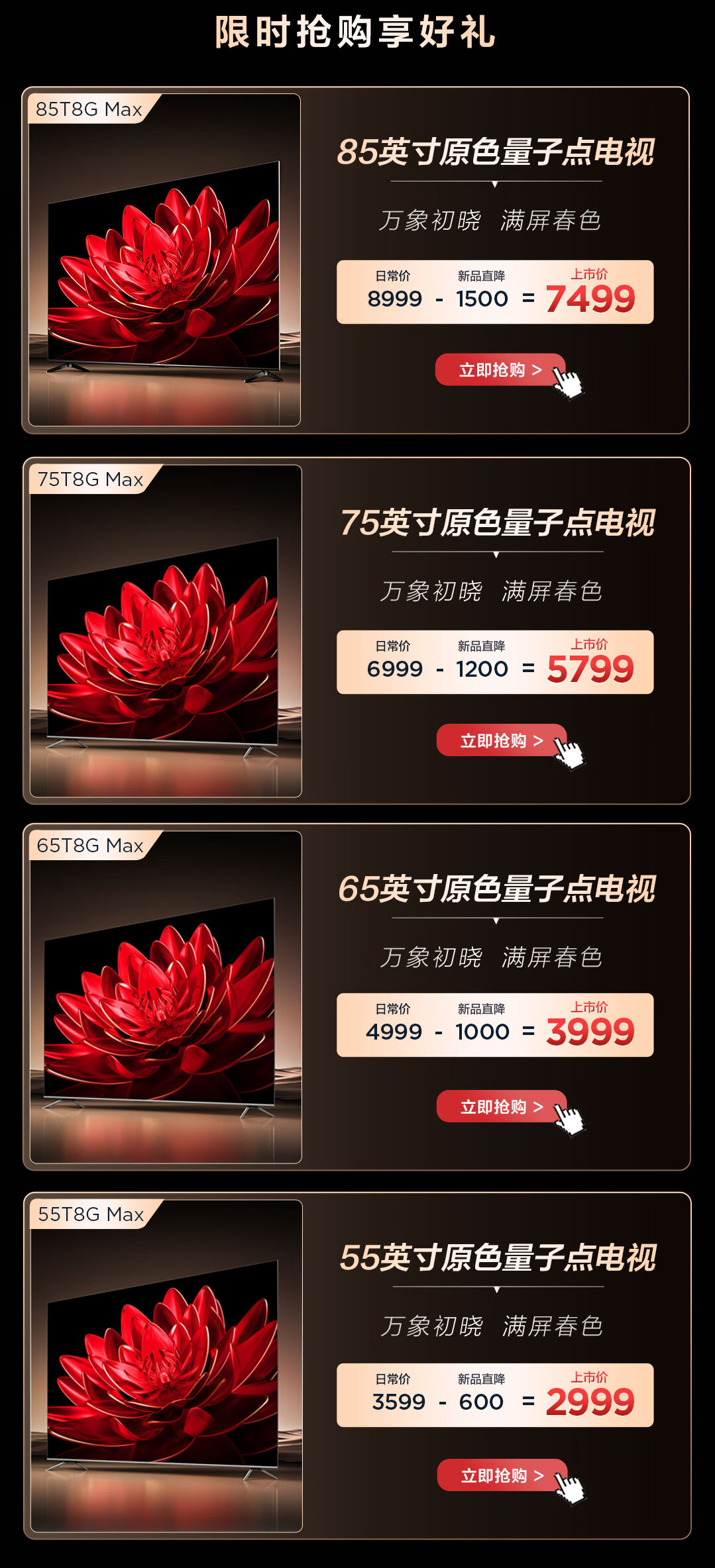 T8G Max新品上市