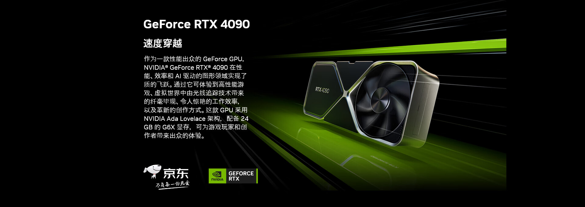 GeForce RTX 4090 首发