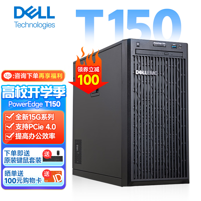 戴尔服务器年货节