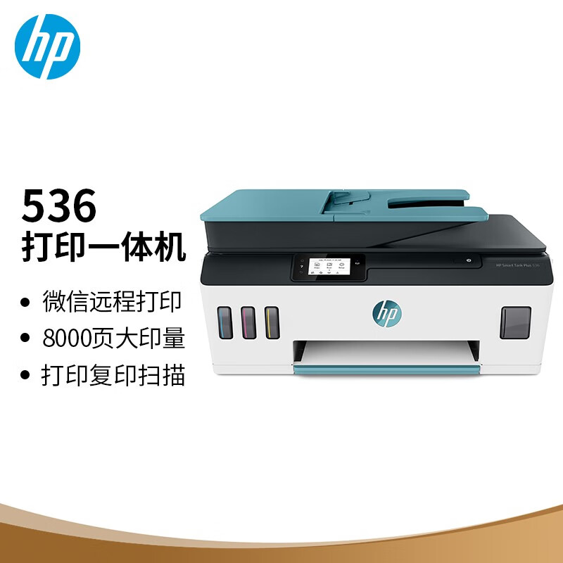 HP Smart Tank惠普连供打印一体机