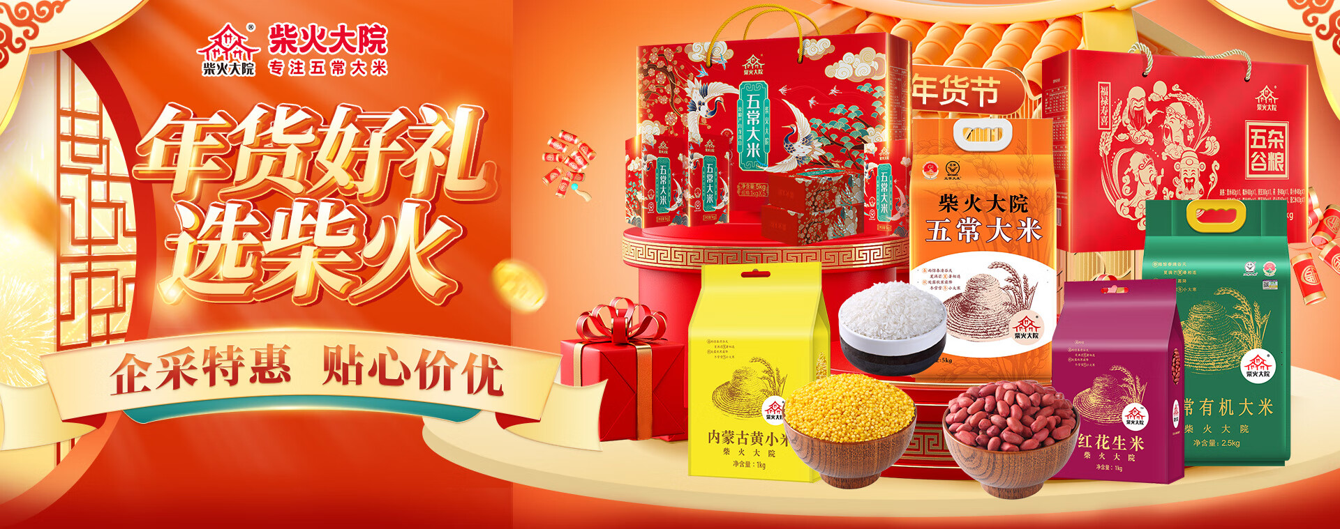 柴火大院企业购