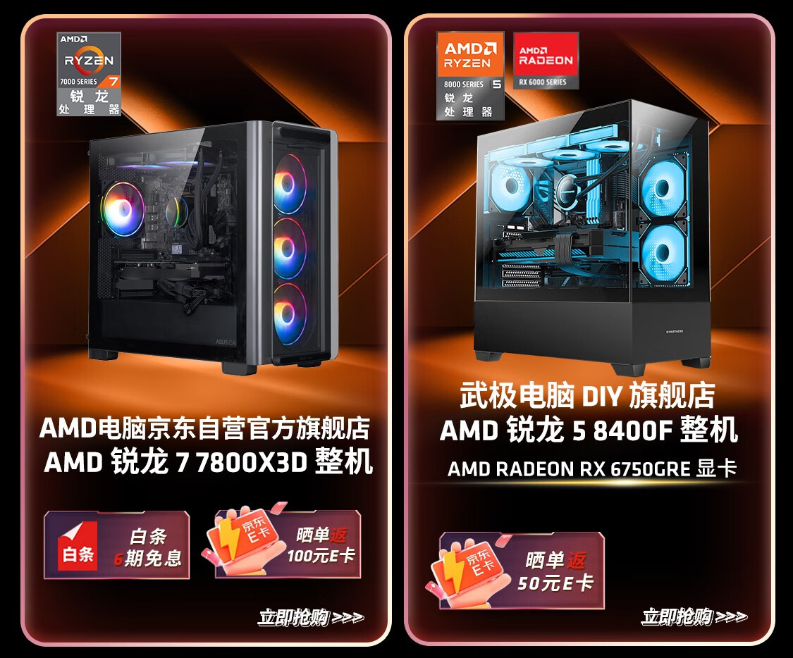 AMD 618钜惠