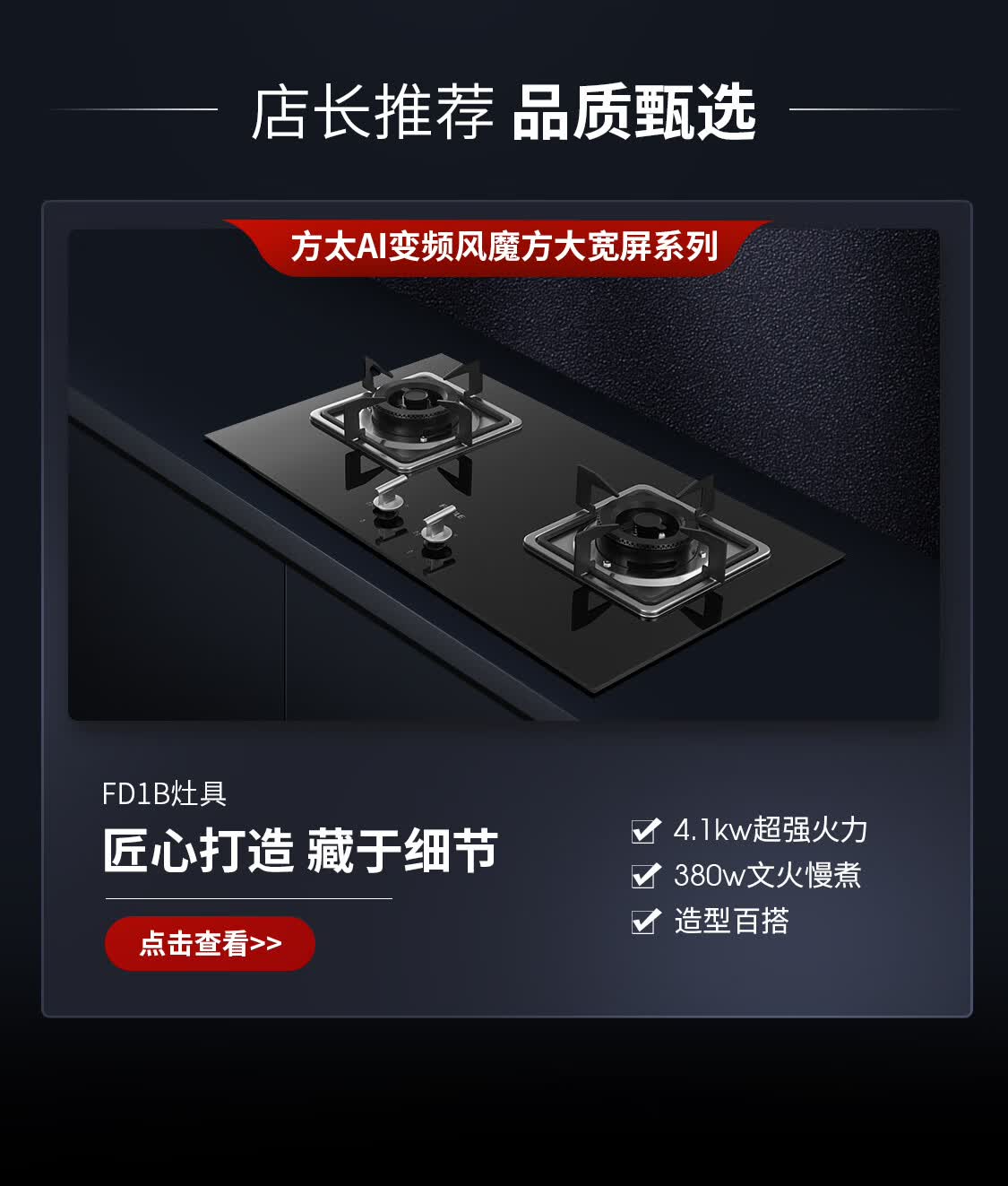 方太灶具系列