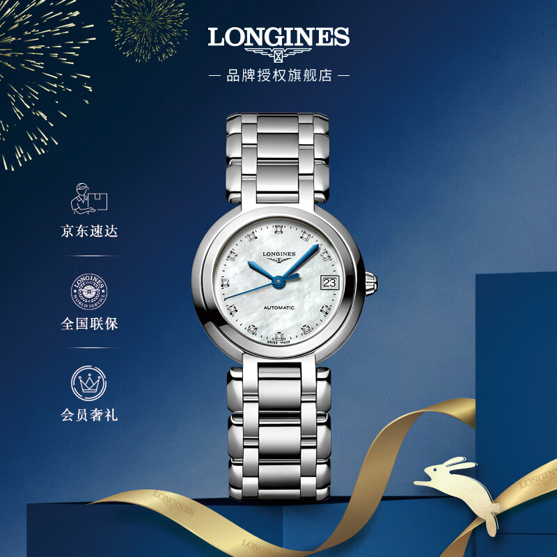 浪琴京东自营旗舰店