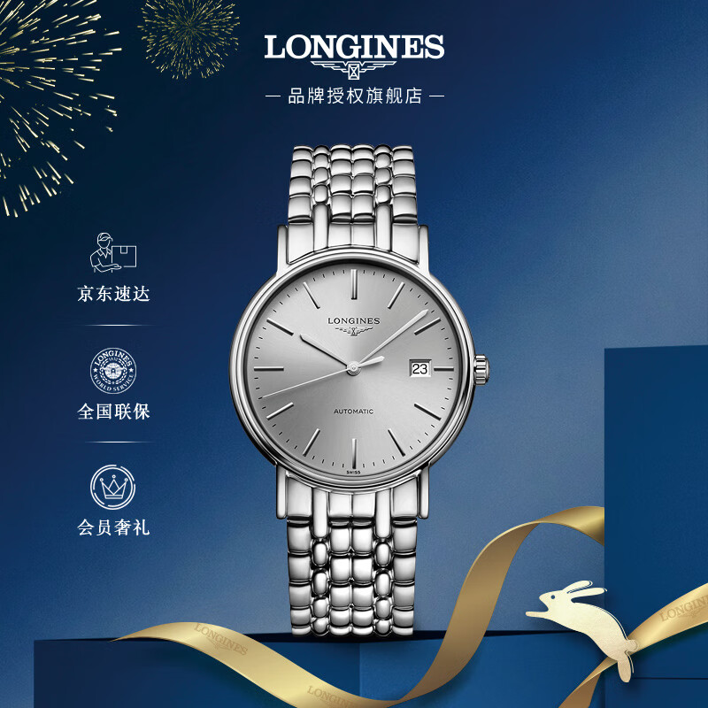 浪琴京东自营旗舰店