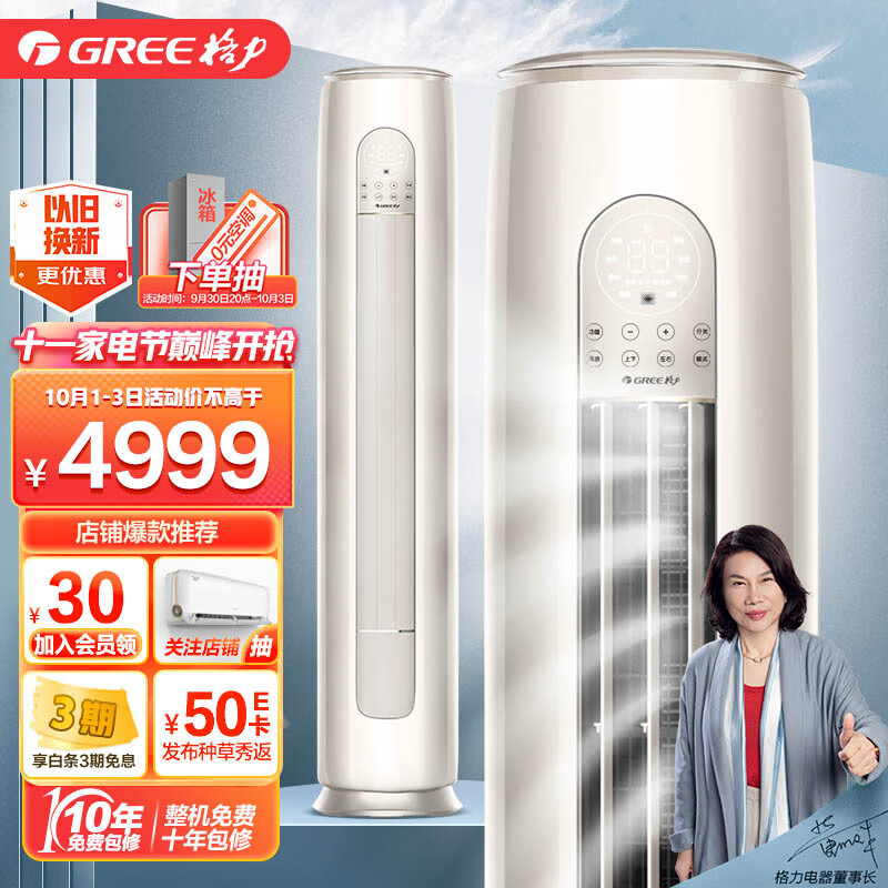 格力空调以旧换新