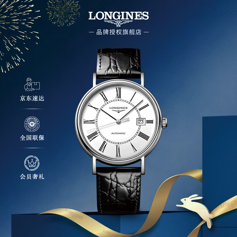 浪琴京东自营旗舰店