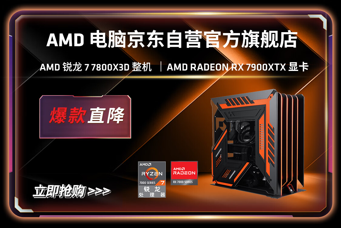 AMD 618钜惠