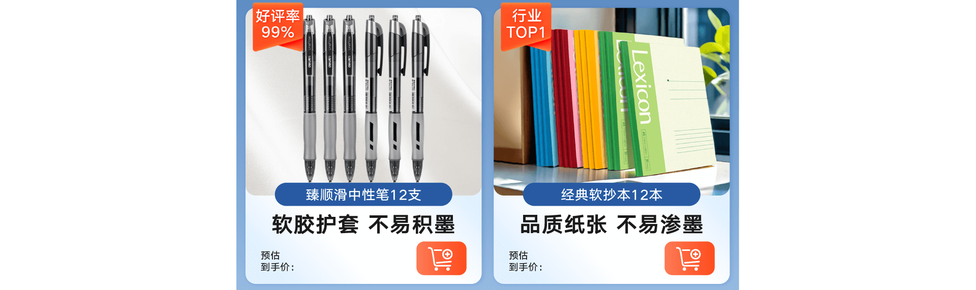 办公文具爆款低至9.9元