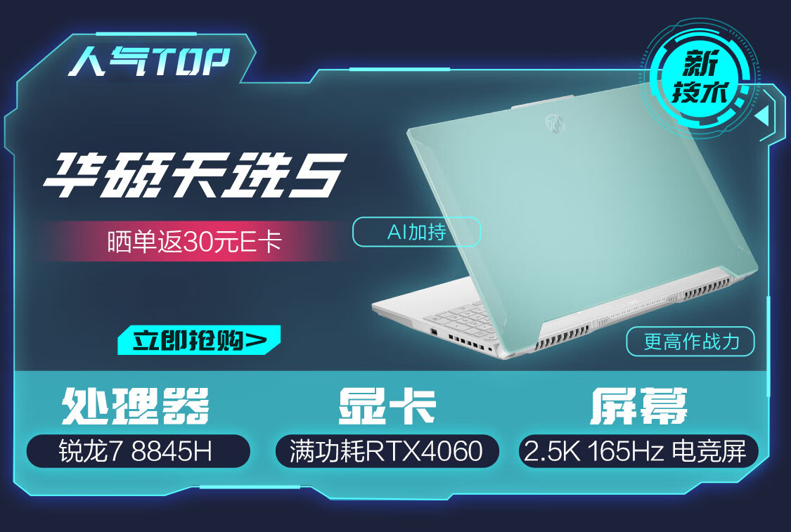 华硕天选 Air 2024