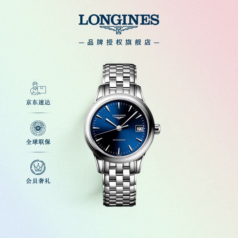 浪琴京东自营旗舰店