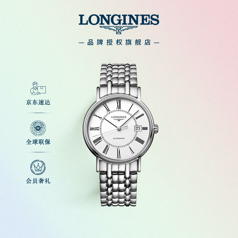 浪琴京东自营旗舰店