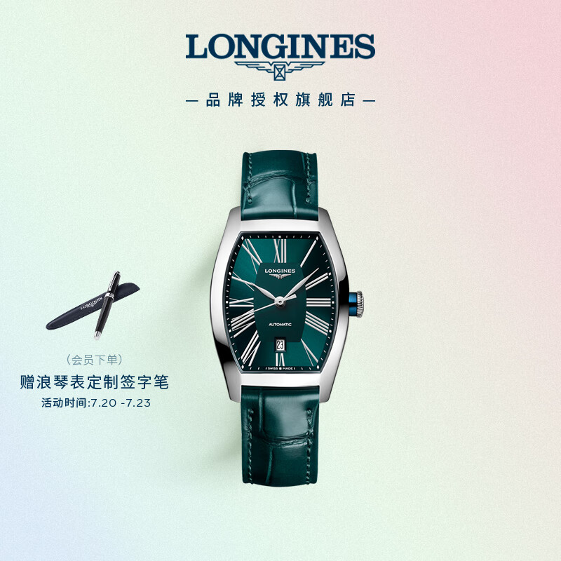 浪琴京东自营旗舰店