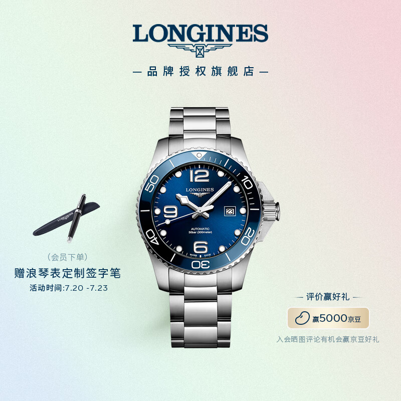 浪琴京东自营旗舰店