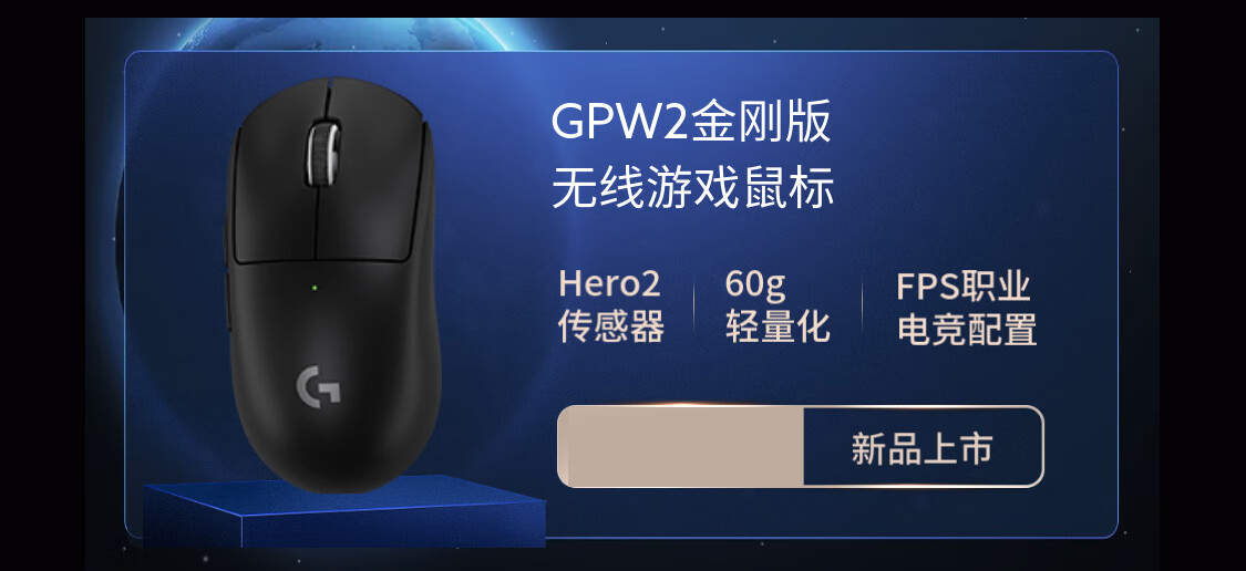 GPW2金刚版新品上市