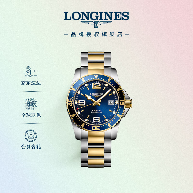 浪琴京东自营旗舰店