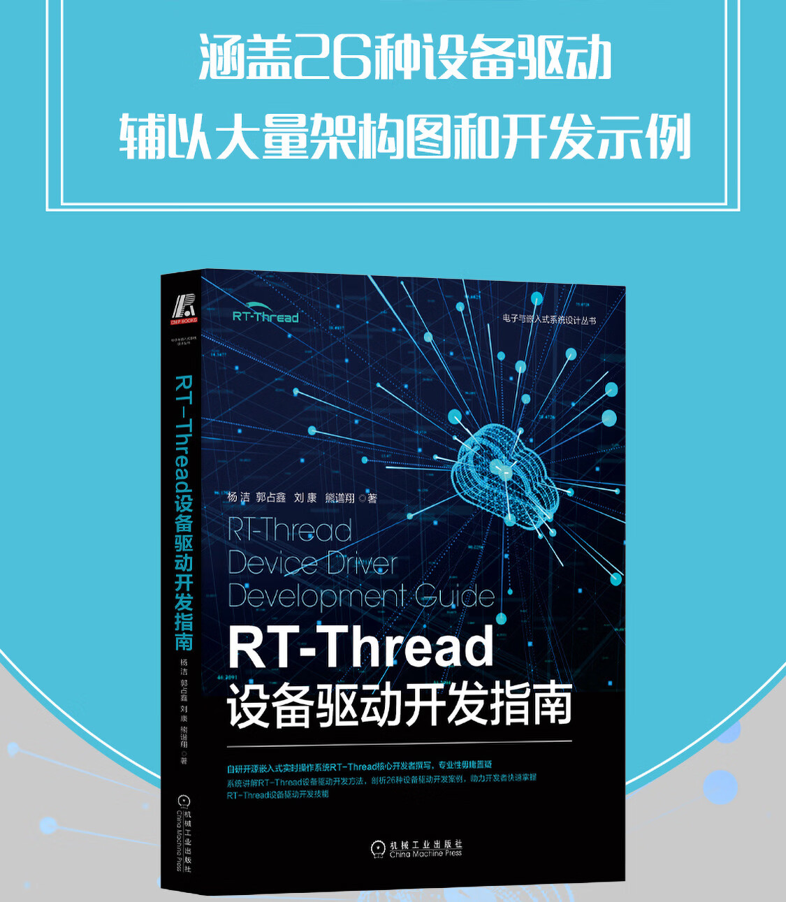 RT-Thread驱动开发