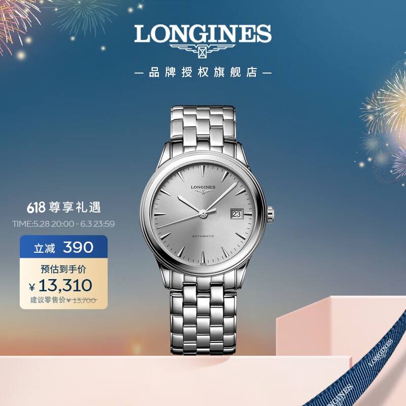 浪琴京东自营旗舰店