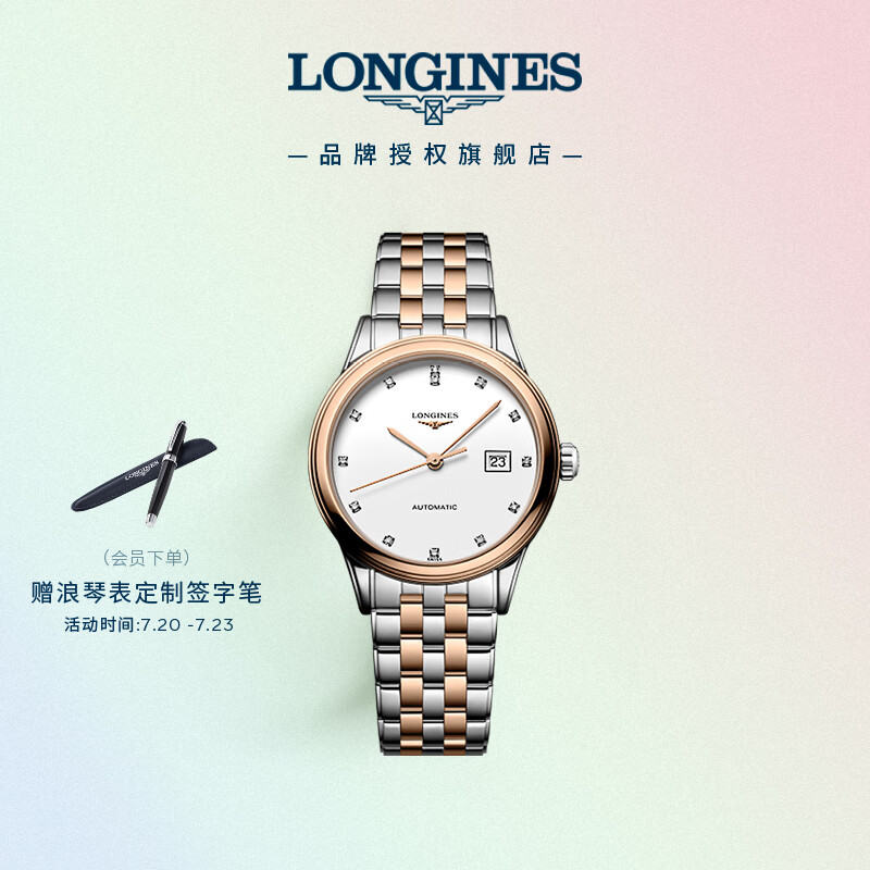 浪琴京东自营旗舰店