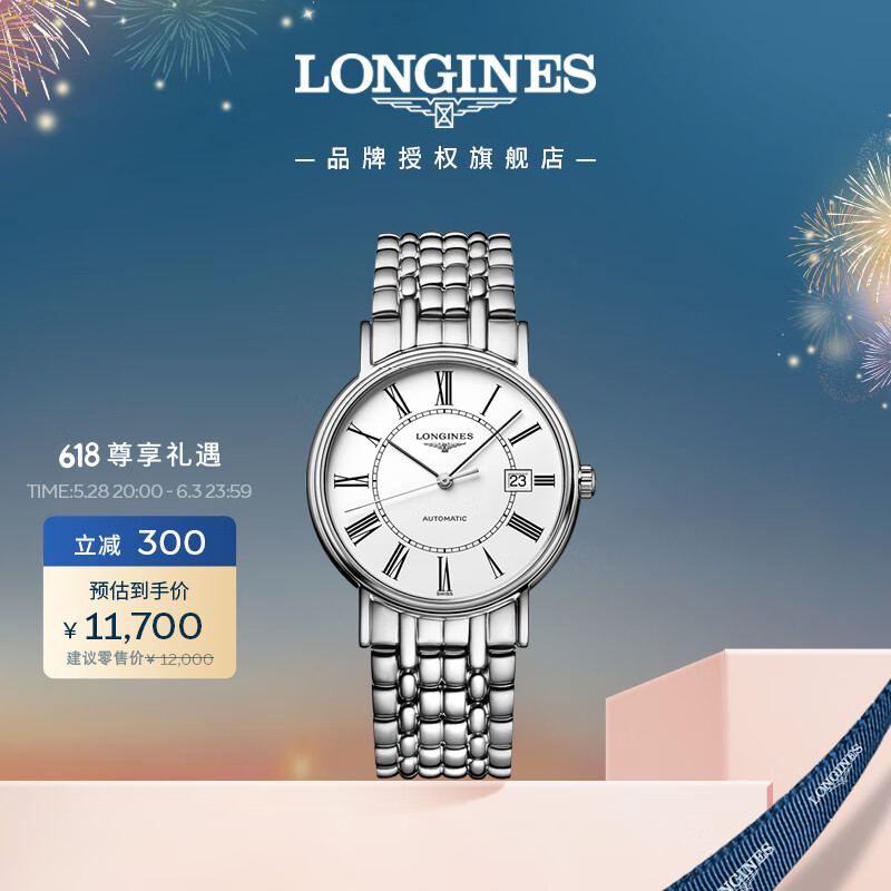 浪琴京东自营旗舰店