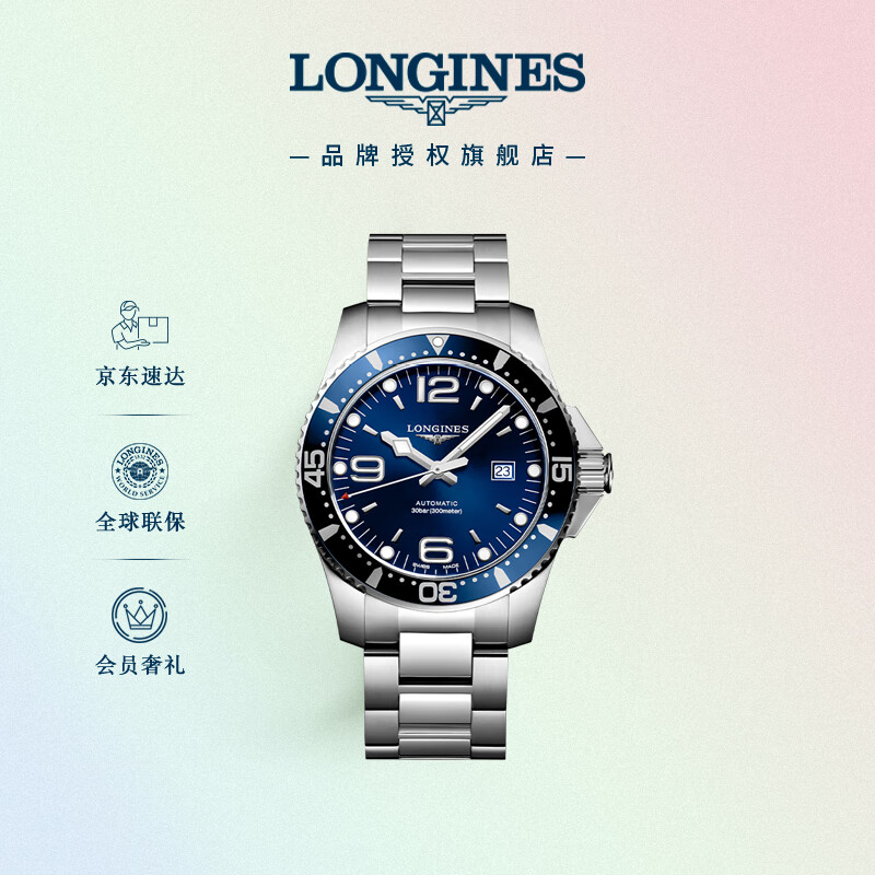 浪琴京东自营旗舰店